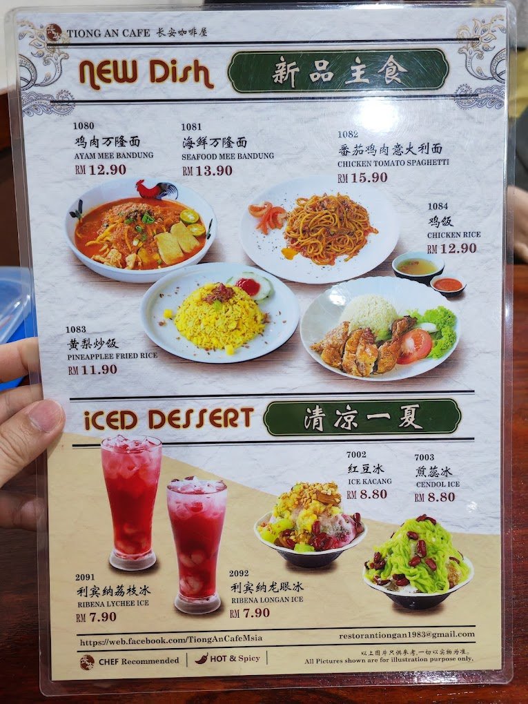 长安咖啡屋 TIONG AN CAFE 】一家店，百种味！你不容错过 | Johor Food Network